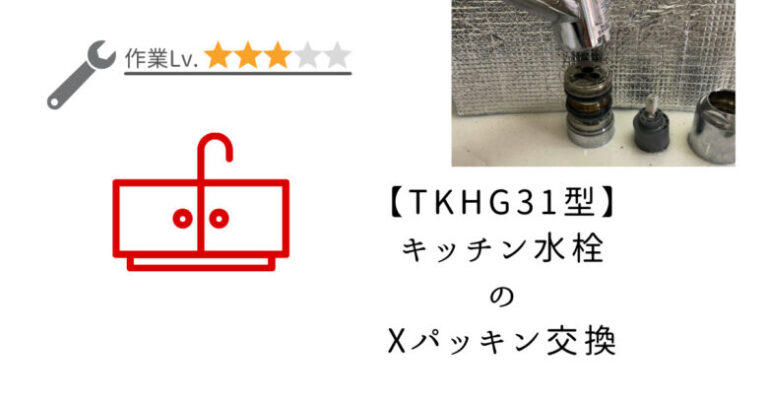 キッチン | 水道屋の修理帳